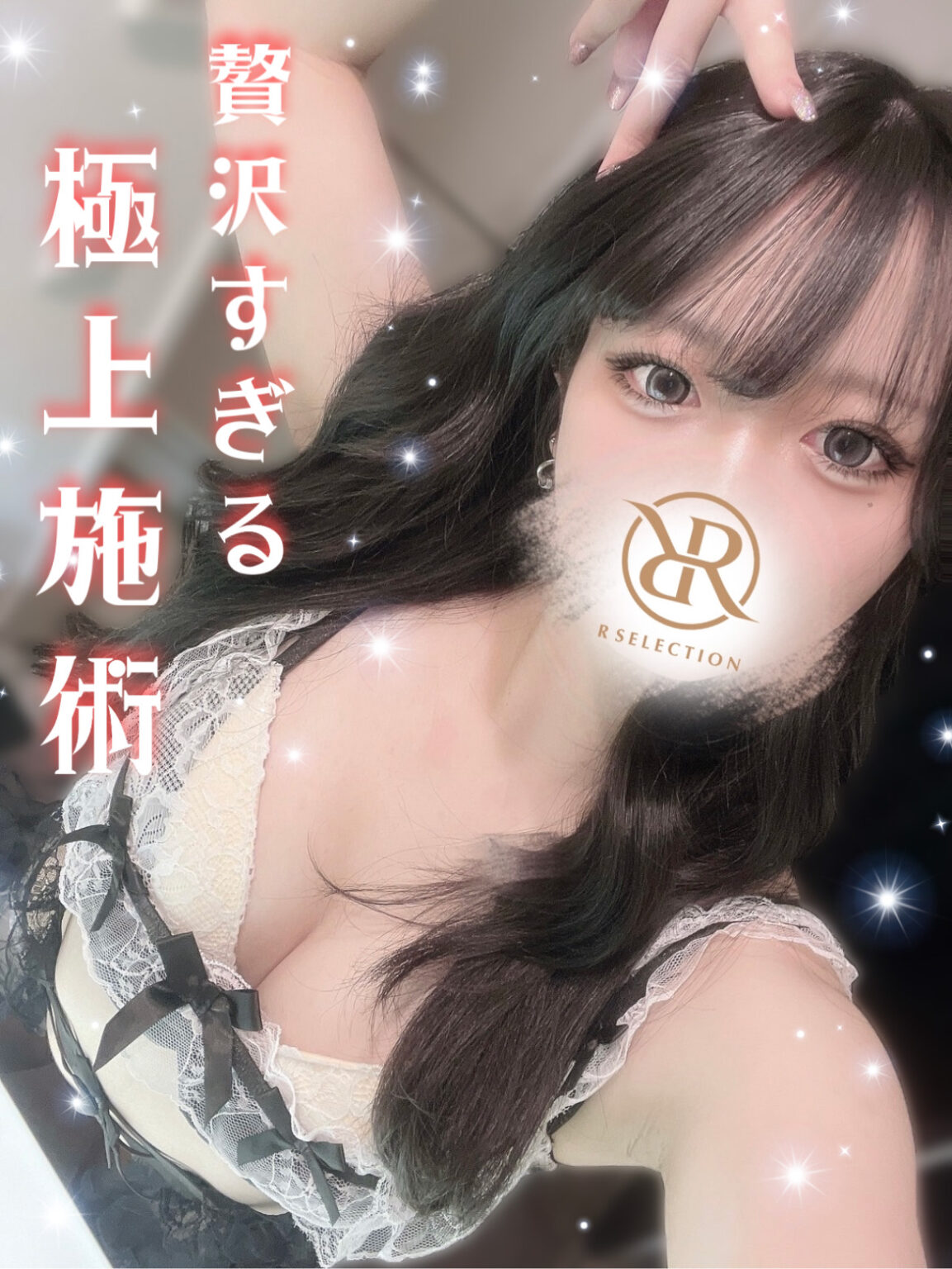 セラピスト - 千葉 メンズエステ R SELECTION