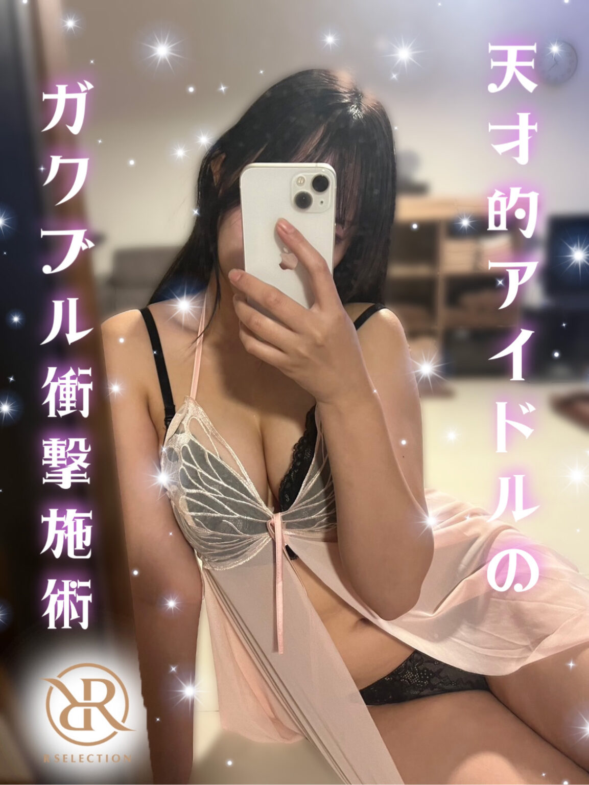 セラピスト - 千葉 メンズエステ R SELECTION