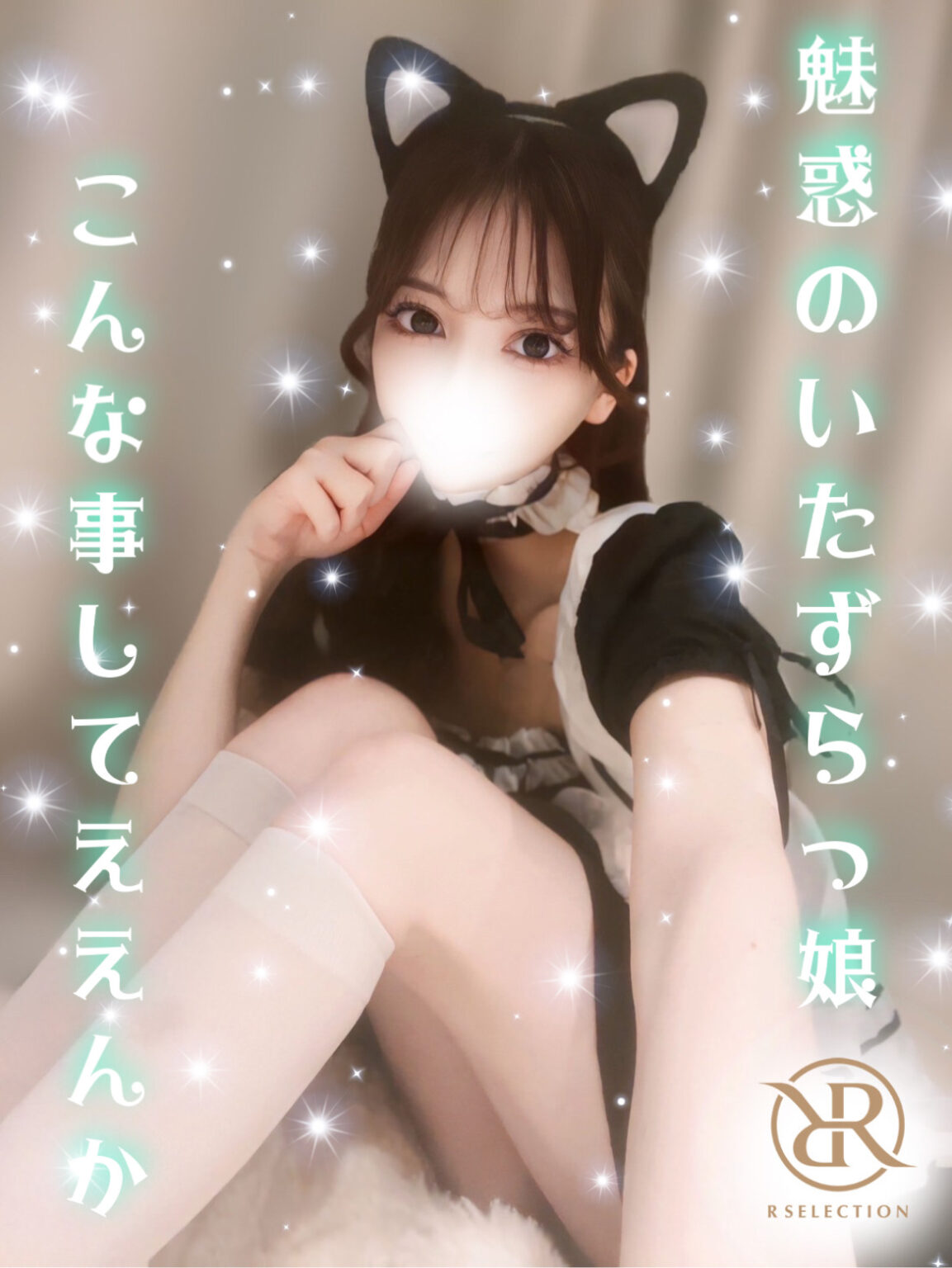 セラピスト - 千葉 メンズエステ R SELECTION