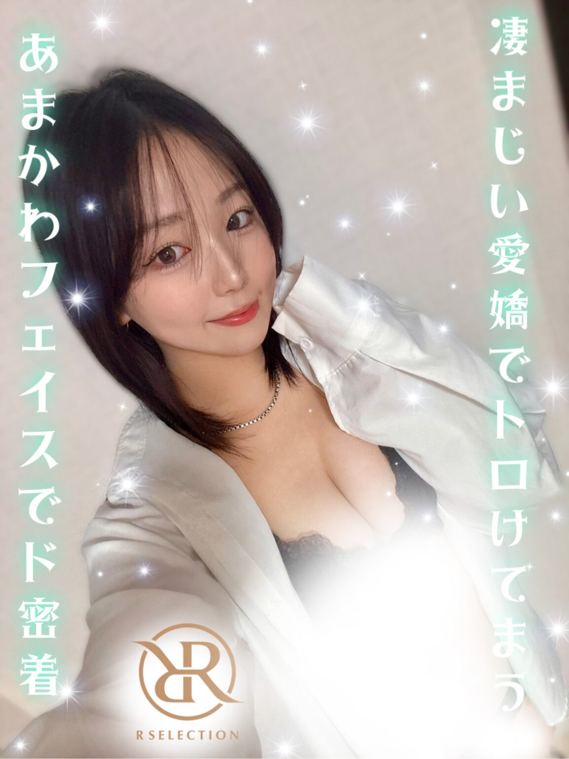 セラピスト - 千葉 メンズエステ R SELECTION