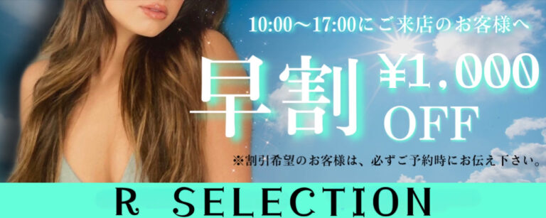千葉 メンズエステ R SELECTION